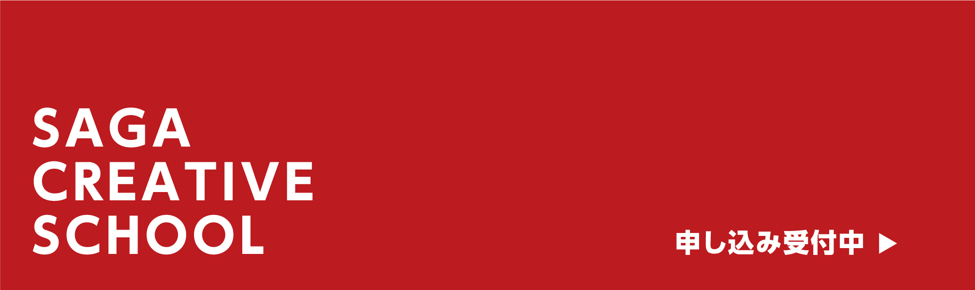 SAGA CREATIVE HUB ｜サガのクリエーターとつながる「サガクリエイティブハブ」